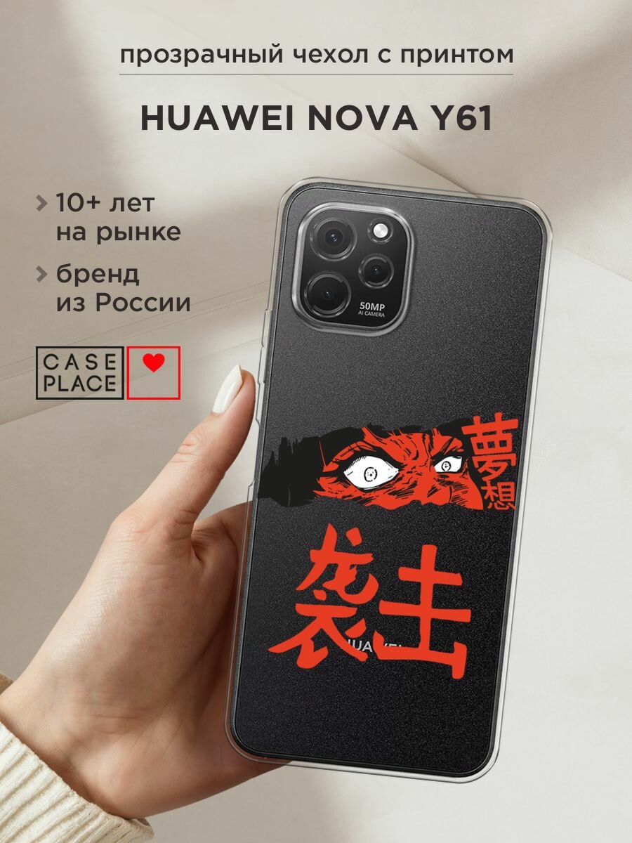 Чехол на HuaweI Nova Y61 / Хуавей Нова Y61 с принтом "Anime attack", прозрачный