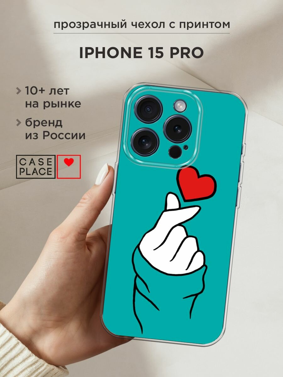 Чехол на Apple iPhone 15 Pro / Айфон 15 Про с принтом "Маленькое сердечко"