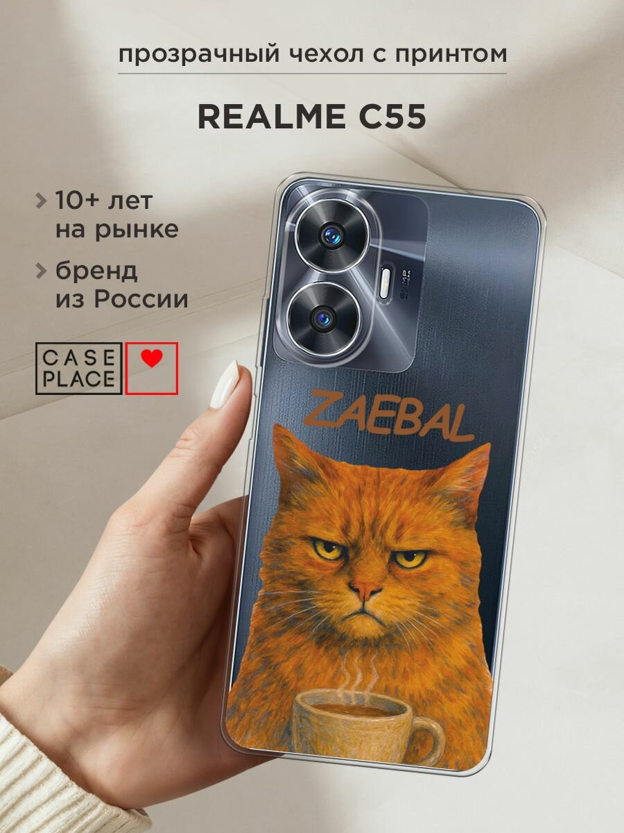 Чехол на Realme C55 / Реалми C55 с принтом "Рыжий кот с надписью", прозрачный