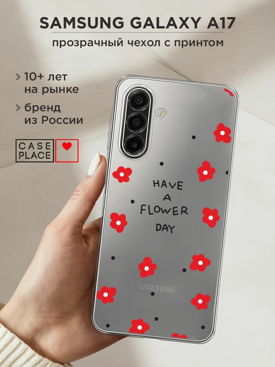Чехол на Samsung Galaxy A17 / Самсунг А17 с принтом "Have a flower day 2", прозрачный