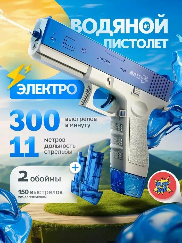 Водяной пистолет электрический на аккумуляторе Ice Glock-18 водный пистолет автоматический детский Water gun