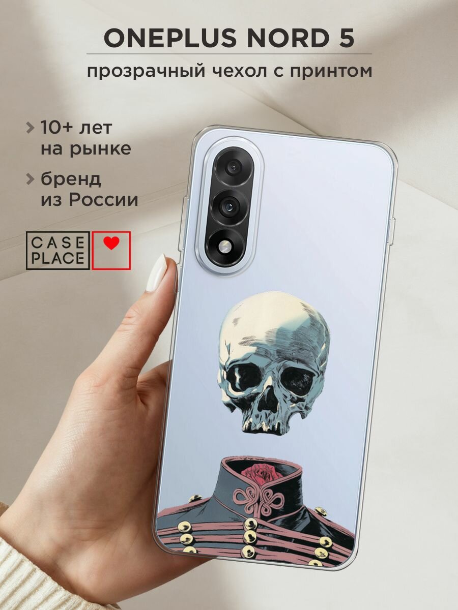 Чехол на OnePlus Nord 5 / Ван Плас Норд 5 с принтом "Гусар", прозрачный