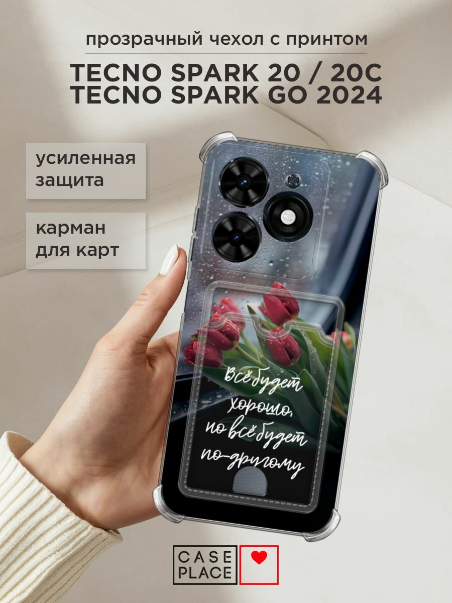 Чехол на Tecno Spark Go 2024/Spark 20C (Текно Спарк Го 2024/Спарк 20C) с картой и принтом "Всё будет хорошо"