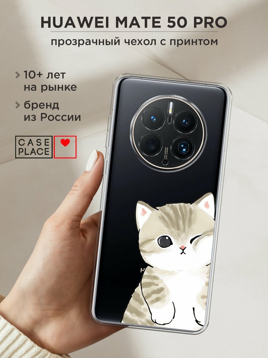 Чехол на Huawei Mate 50 Pro / Хуавей Мате 50 Про с принтом "Пухлый котик", прозрачный