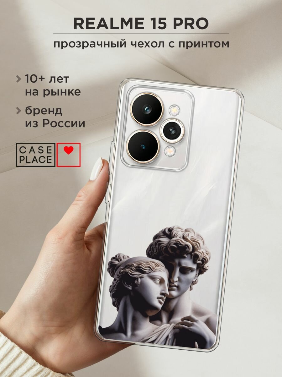 Чехол на Realme 15 Pro / Реалми 15 Про с принтом "Нежные скульптуры - 14 февраля", прозрачный