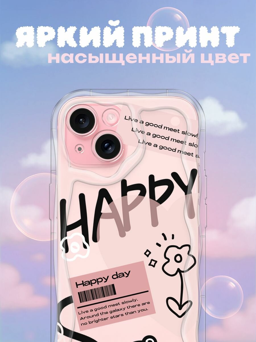 Чехол на Apple iPhone 15 / Айфон 15 с принтом "Happy Day", прозрачный — фото 1