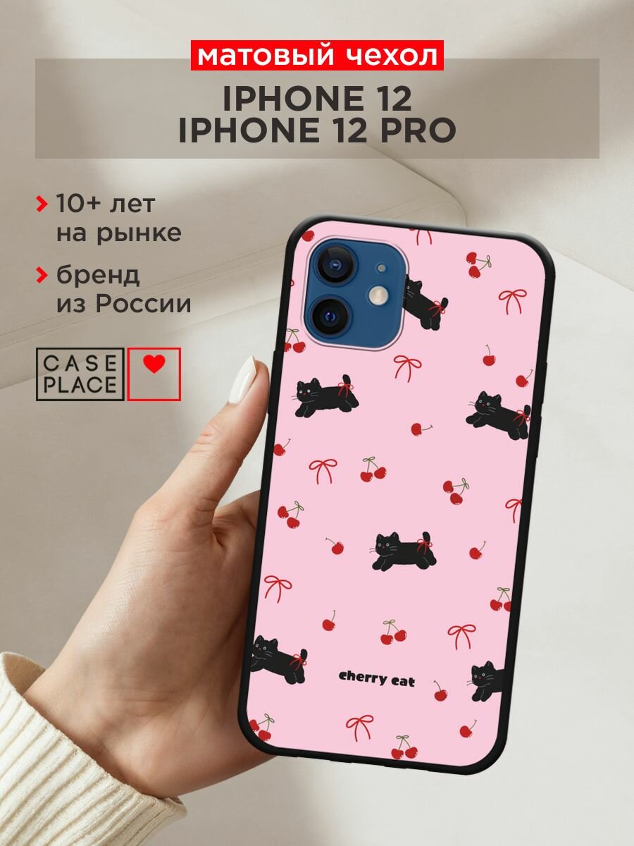 Черный матовый чехол на Apple iPhone 12 / Айфон 12 с принтом "Cherry cat"