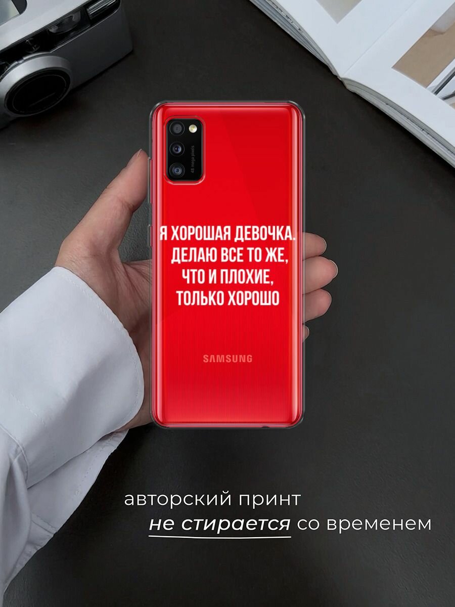 Чехол на Samsung Galaxy A41 / Самсунг Галакси А41 с принтом "Хорошая девочка", прозрачный — фото 1
