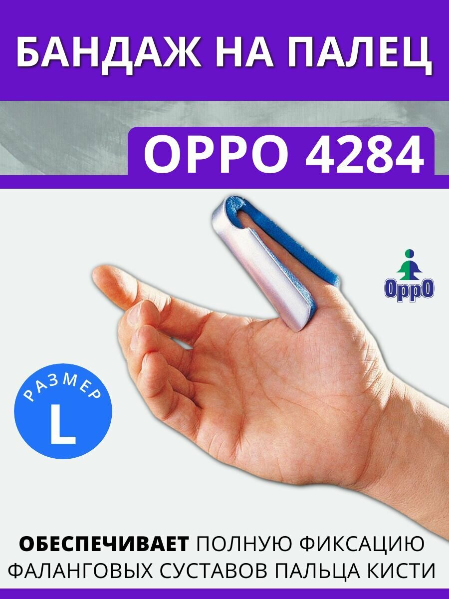 Ортез на палец орро 4284, L