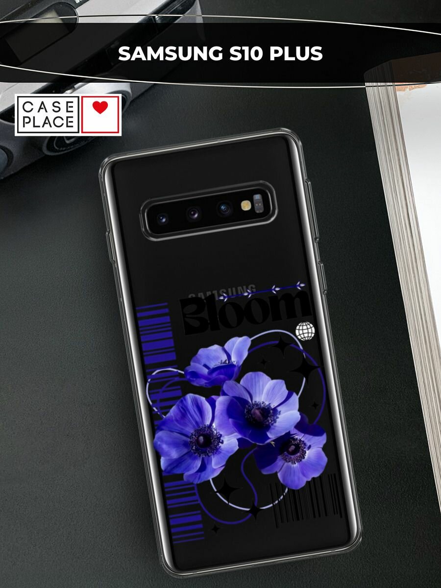 Чехол на Samsung Galaxy S10 + / Самсунг Галакси S10 Плюс с принтом "Завораживающие анемоны", прозрачный