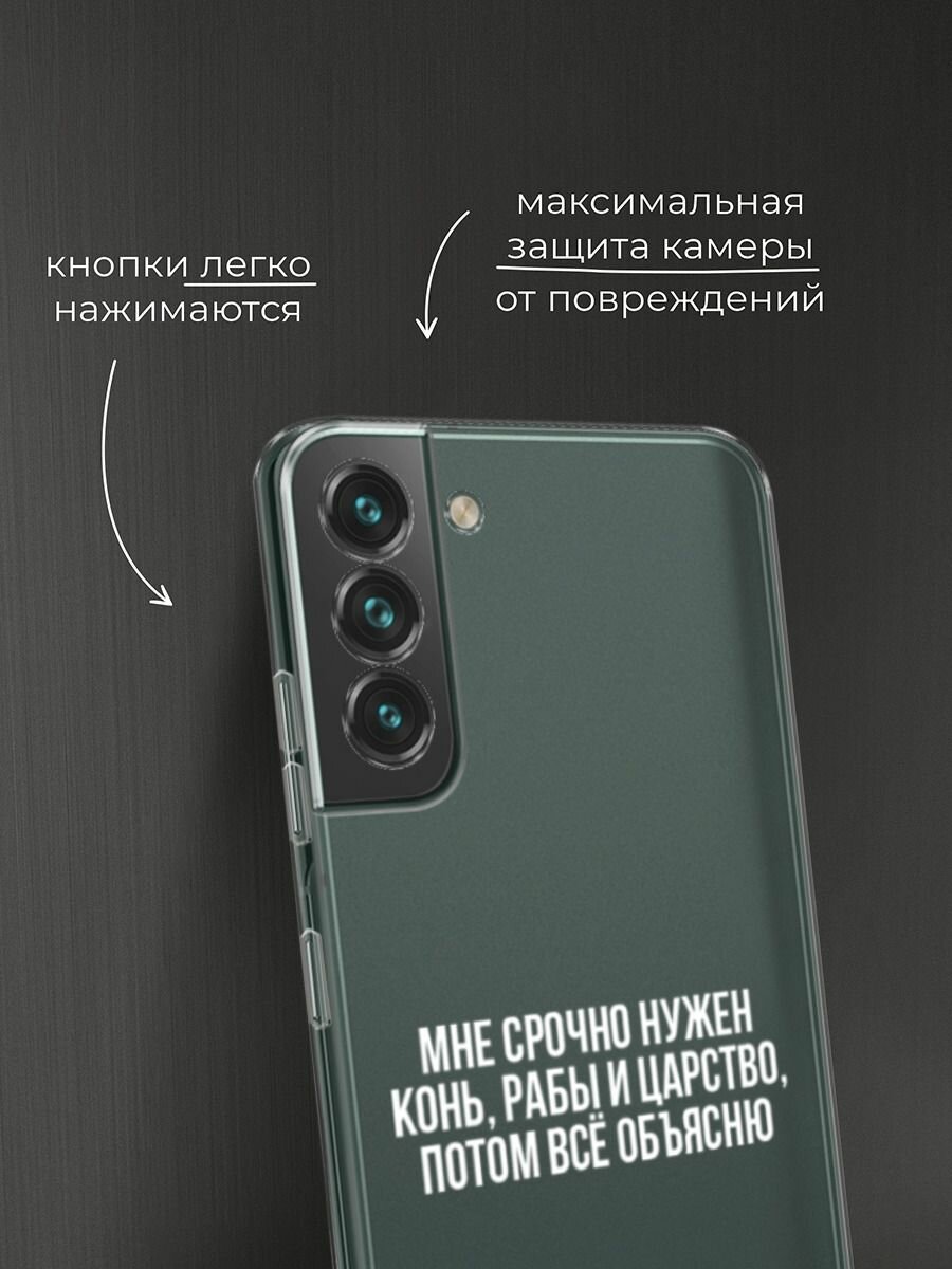 Чехол на Samsung Galaxy S22 + / Самсунг Галакси S22 Плюс с принтом "Мне срочно нужно все", прозрачный — фото 1