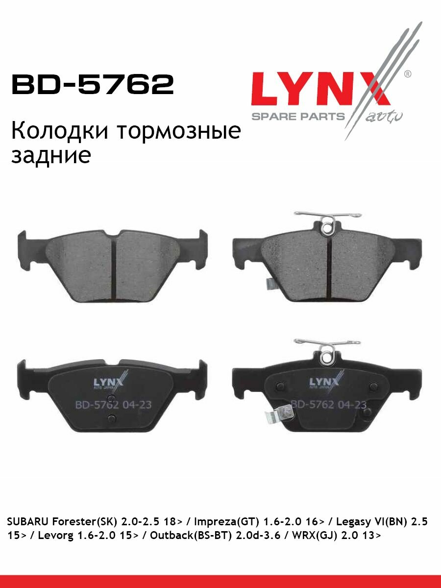 LYNXauto Колодки тормозные задние SUBARU Forester(SK) 2.0-2.5 18> / Impreza(GT) 1.6-2.0 16> / Legasy VI(BN) 2