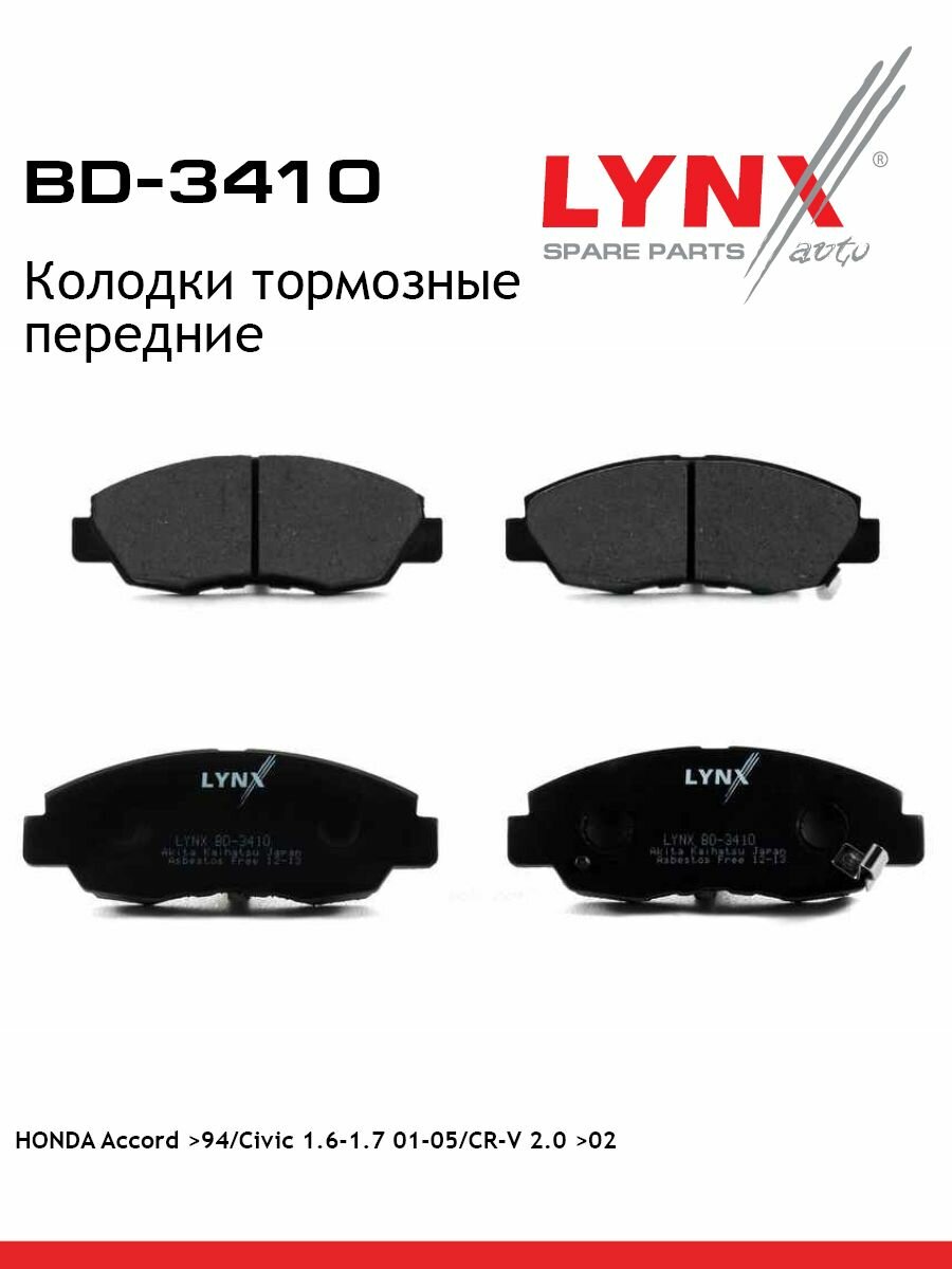 LYNXauto Колодки тормозные передние HONDA Accord >94/Civic 1.6-1.7 01-05/CR-V 2.0 >02