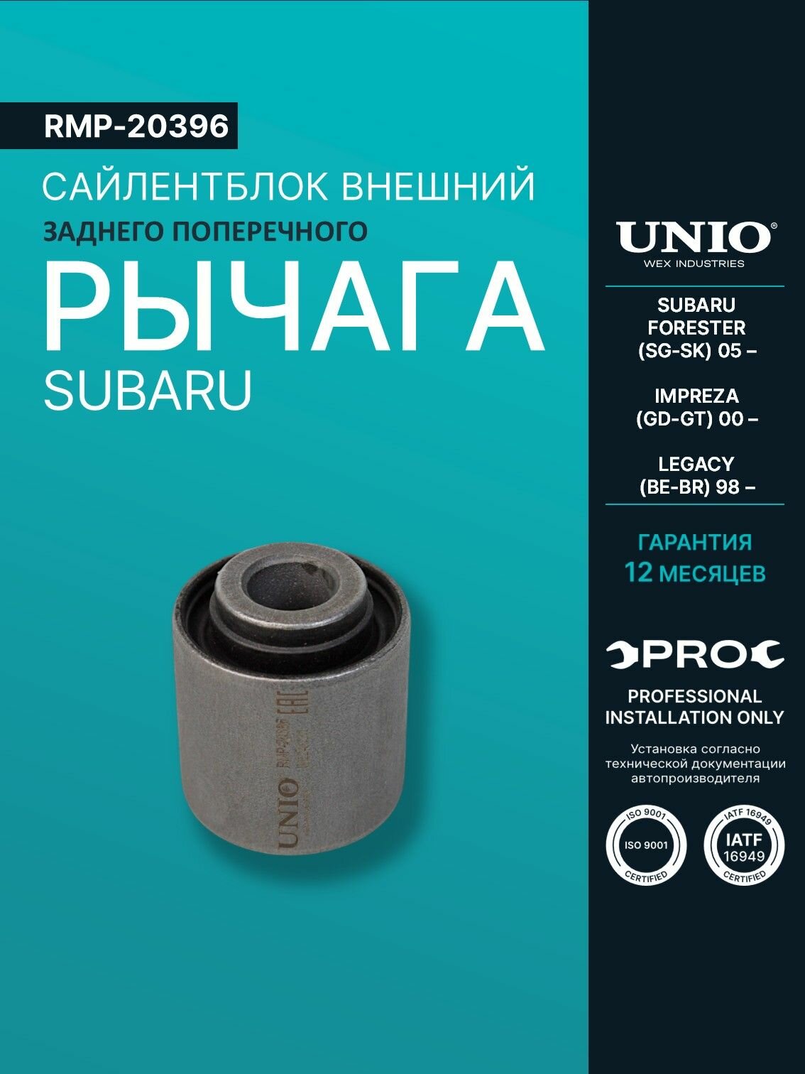 С/блок внешний заднего поперечного рычага Subaru Forester (SG-SK) 05-, Impreza (GD-GT) 00-, Legacy (BE-BR) 98-