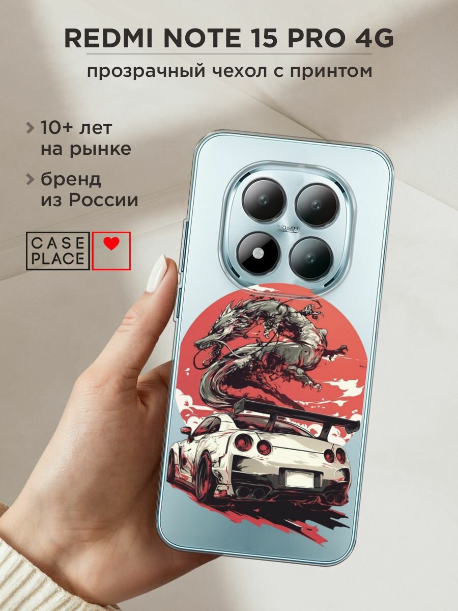 Чехол на Xiaomi Redmi Note 15 Pro 4G / Редми Нот 15 Про 4G с принтом "Car and dragon", прозрачный