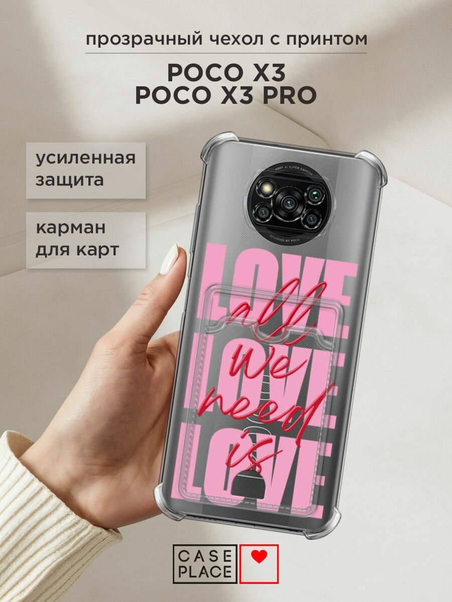 Чехол на Xiaomi Poco X3/X3 Pro (Поко X3/X3 Pro) с картой и принтом "All we need is love"
