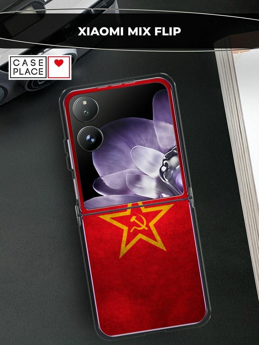 Чехол на Xiaomi Mix Flip / Сяоми Микс Флип с принтом "Красное знамя"