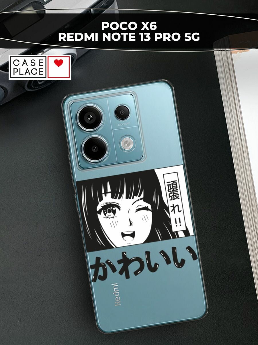 Чехол на Poco X6/Redmi Note 13 Pro 5G / Поко Х6/Сяоми Редми Нот 13 Про 5G с принтом "Cute anime girl", прозрачный