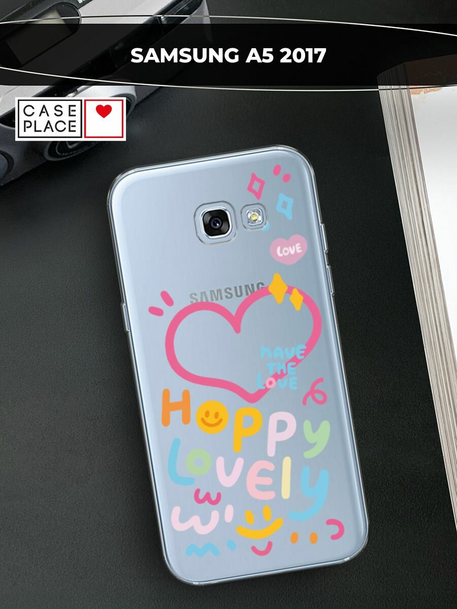 Чехол на Samsung Galaxy A5 2017 / Самсунг Галакси А5 2017 с принтом "Happy lovely", прозрачный