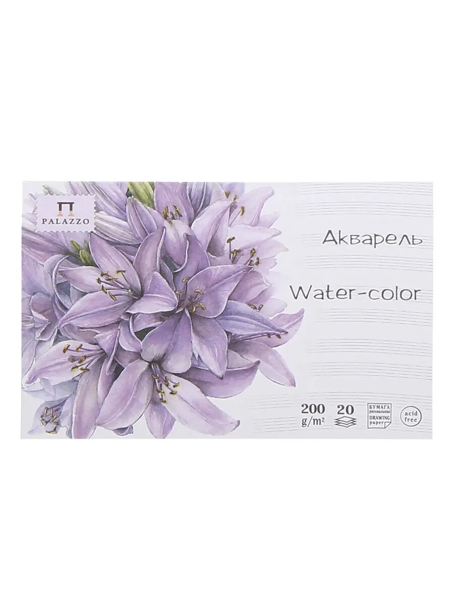Бумага для акварели А6 20 листов