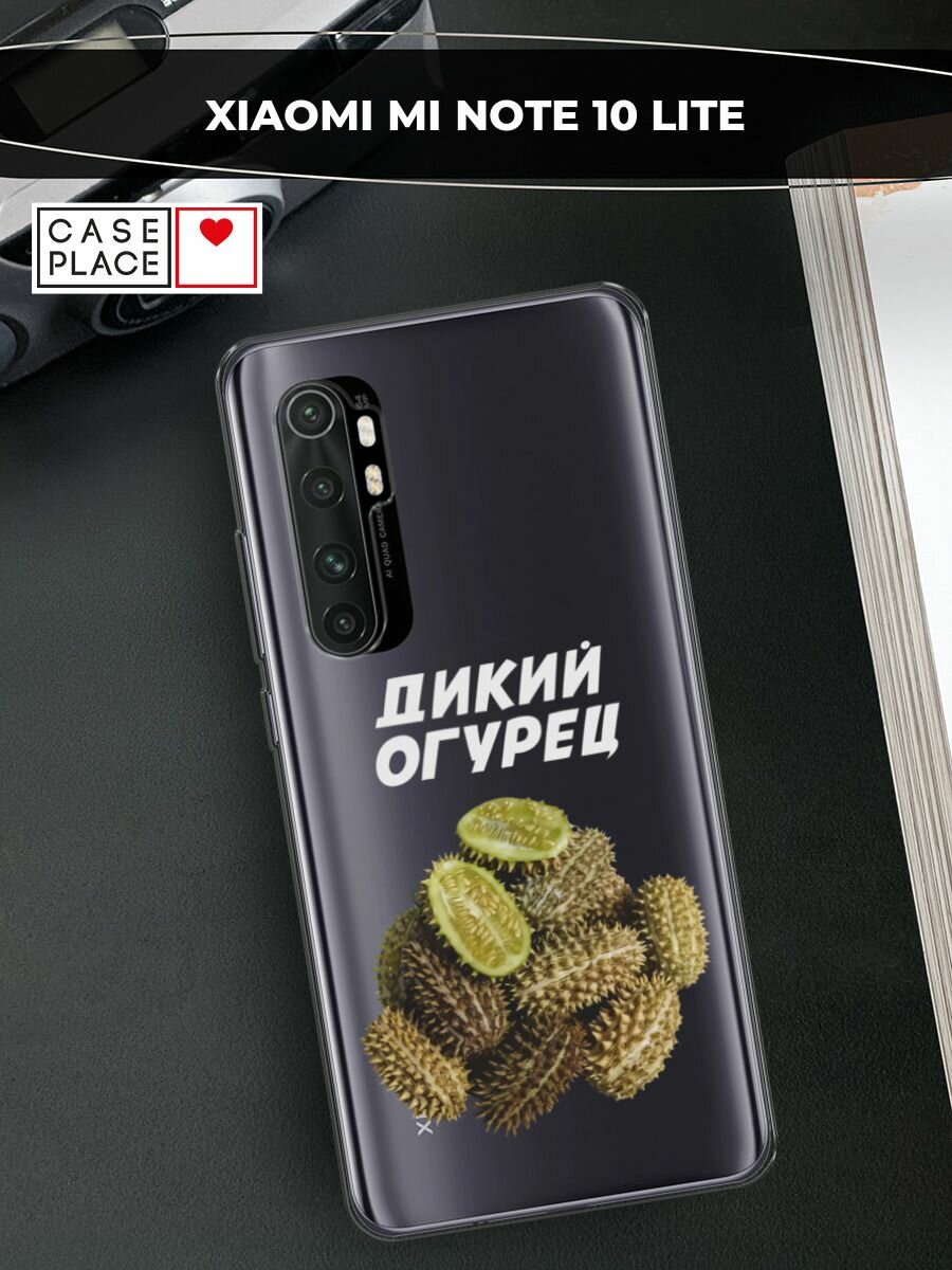 Чехол на Xiaomi Mi Note 10 lite / Сяоми Ми Нот 10 лайт с принтом "Дикий огурец 2", прозрачный