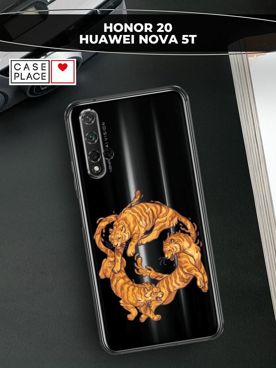 Чехол на Honor 20/Huawei Nova 5T / Хонор 20/Хуавей Нова 5Т с принтом "Играющиеся тигры 2", прозрачный
