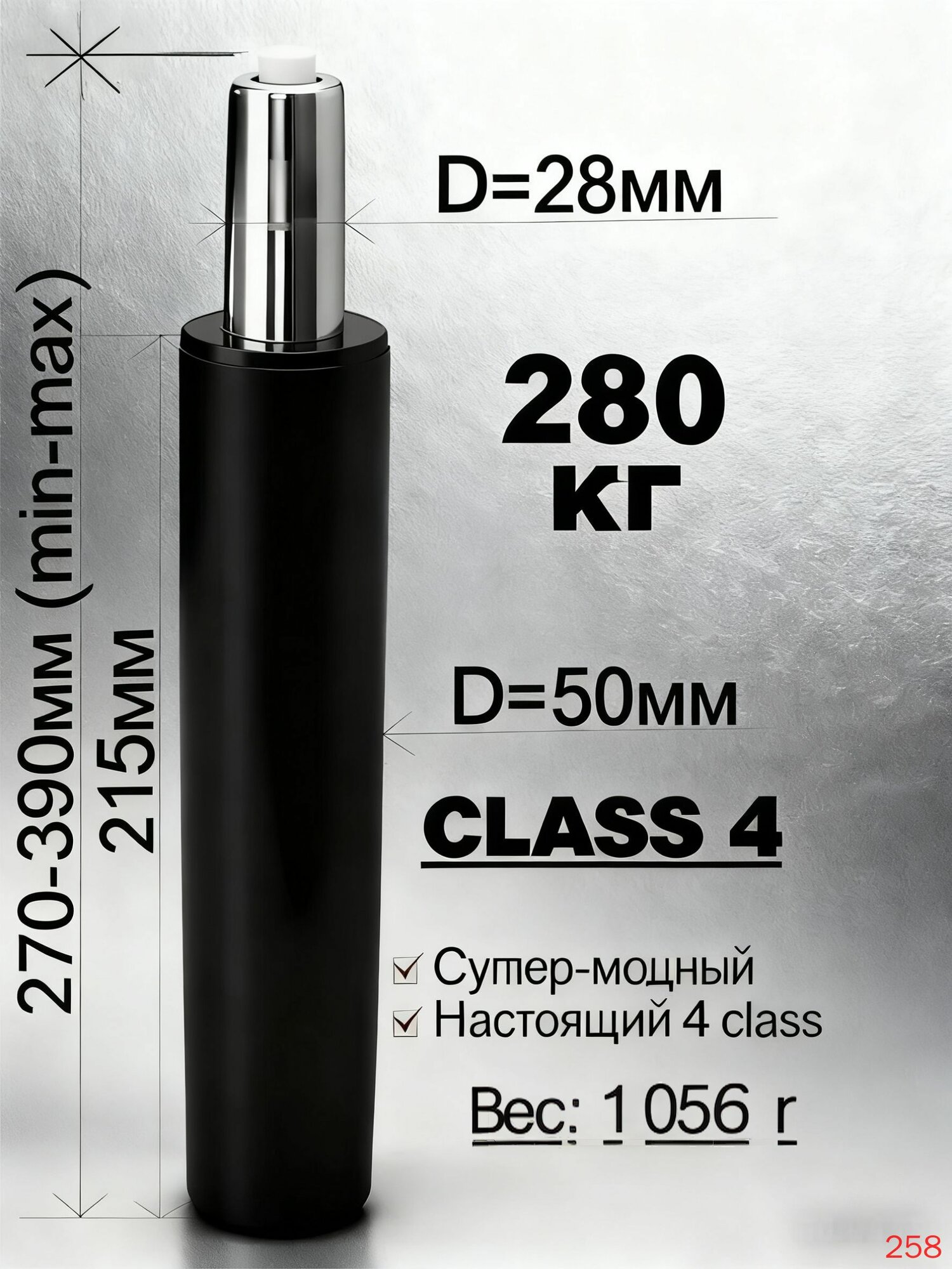 Газлифт (газпатрон) для офисного и компьютерного кресла 4-го класса 280 кг — усиленный вариант для геймеров и офиса