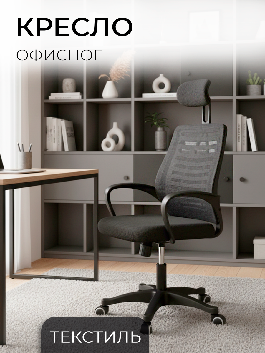 La Room Кресло офисное DC - 156, черный, для школы, офиса и дома