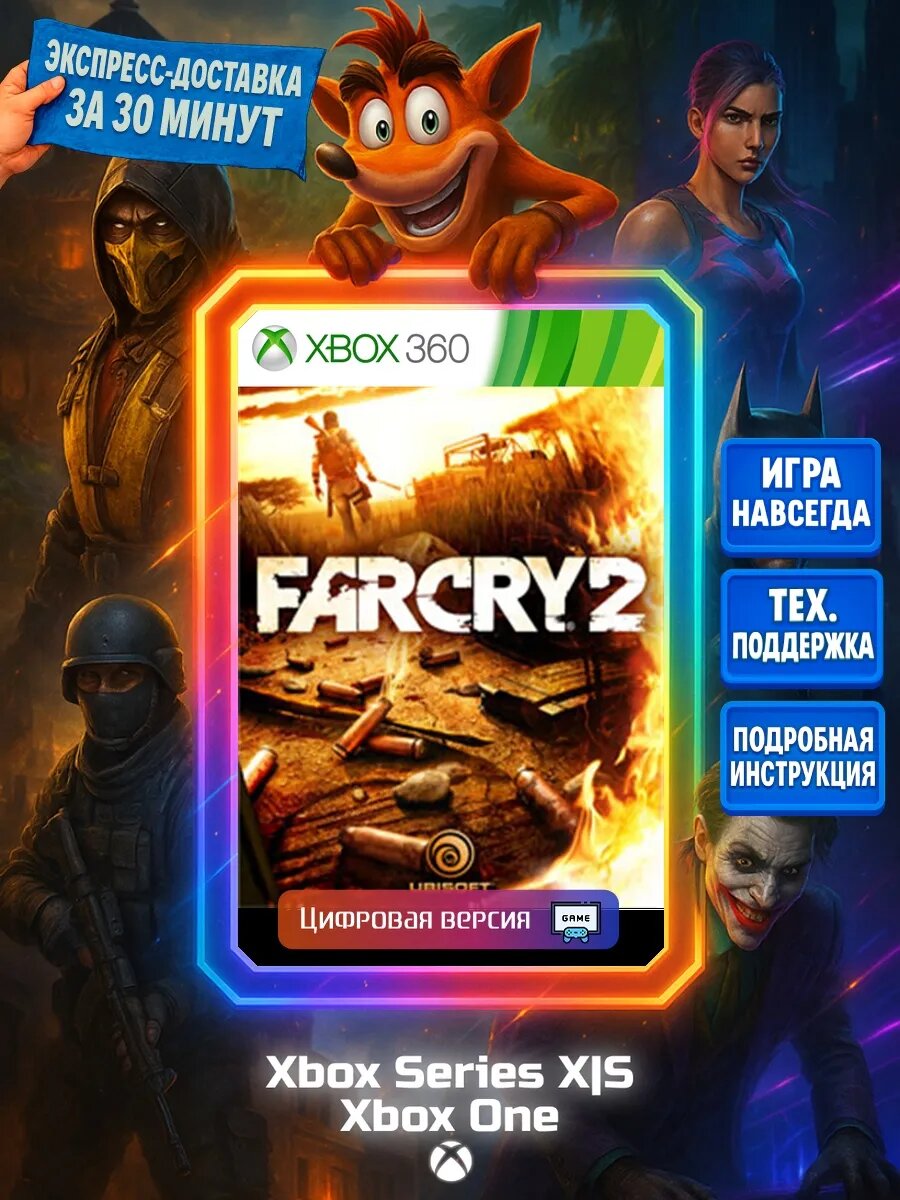 Far Cry 2 One, Series X|S | UbiSoft | Английский язык | Цифровая версия