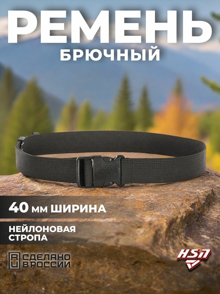 Ремень для мужчин