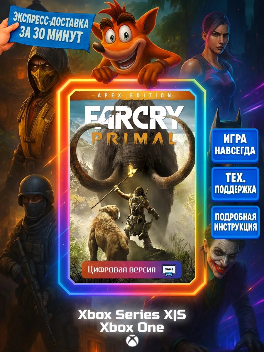 Far Cry Primal - Apex Ed One, Series X|S | Шутер | Английский язык | Цифровая версия