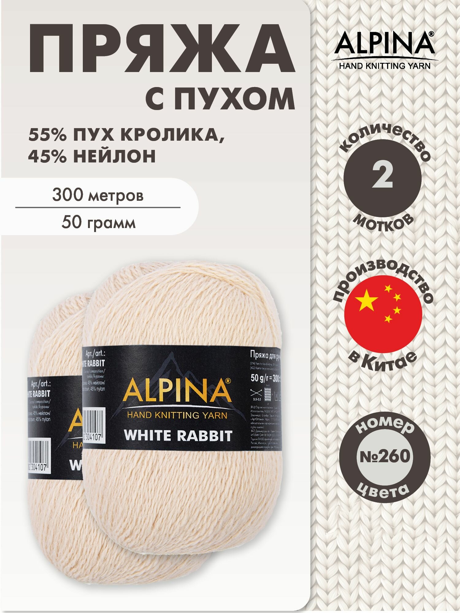 Пряжа Альпина Уайт Раббит / Alpina White Rabbit пух ангорского кролика для роскошной зимней одежды. Идеальный выбор для вязания спицами и крючком элитных свитеров, шапок, шарфов и детской одежды. Уникальная пряжа из пуха ангорских кроликов создает невес