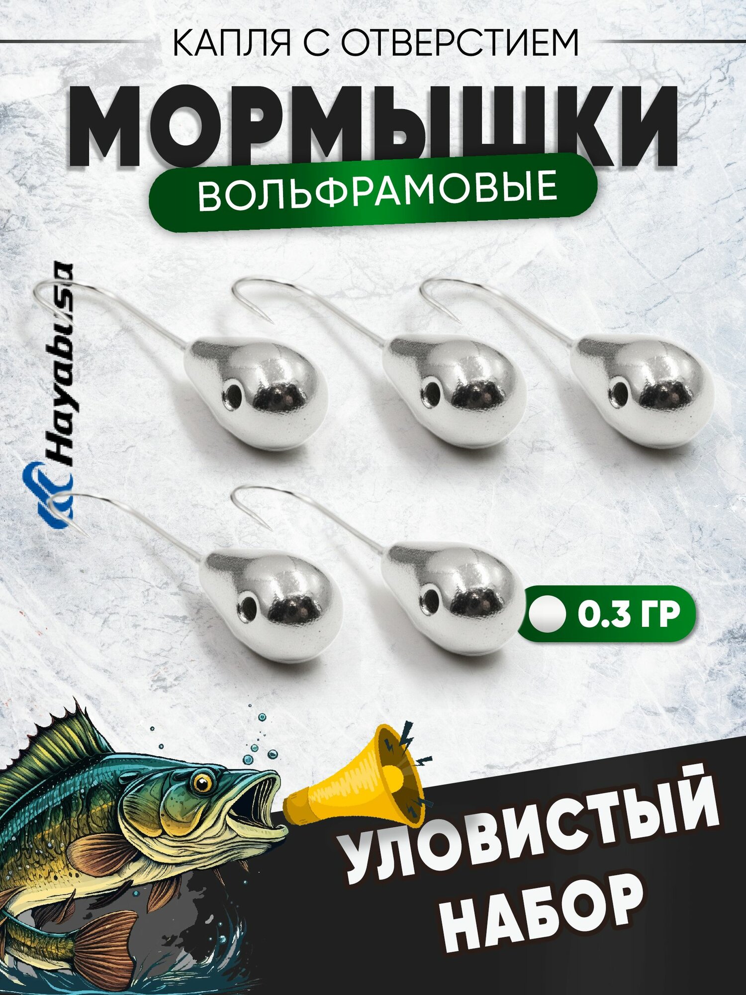 Набор вольфрамовых мормышек Капля с отверстием, р.3, вес 0,30, цв. никель(уп.5 шт.)