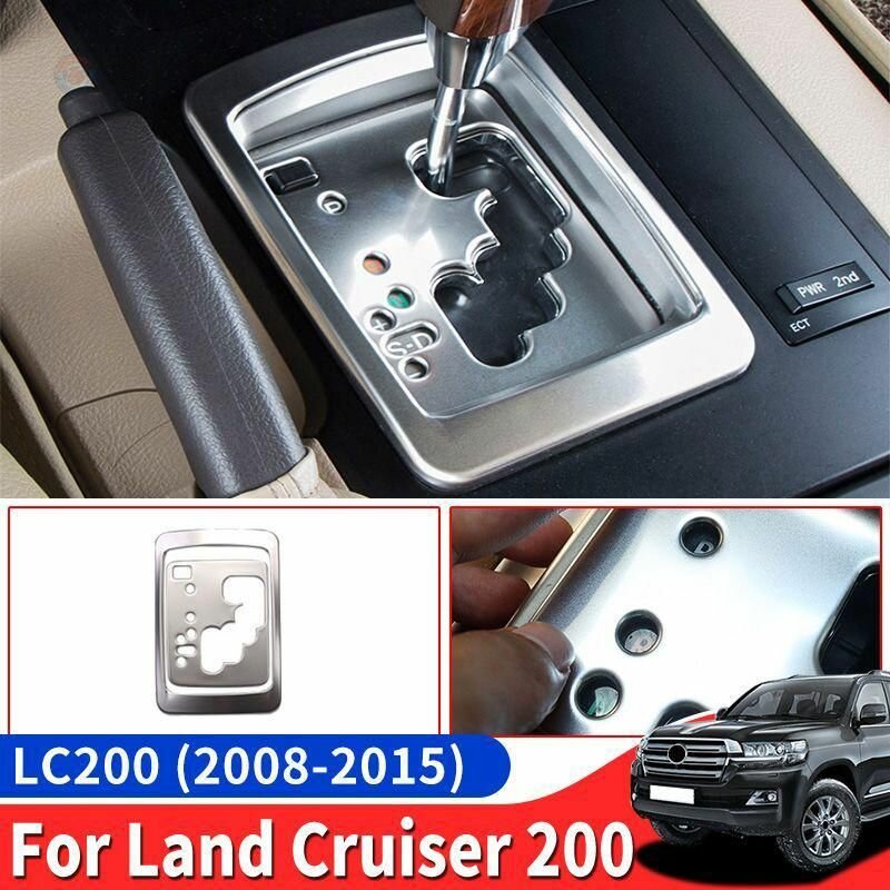 Консоль в автомобиль Toyota Land Cruiser 200 (2008-2021) защита от царапин и износа, нержавеющая сталь, наклейка