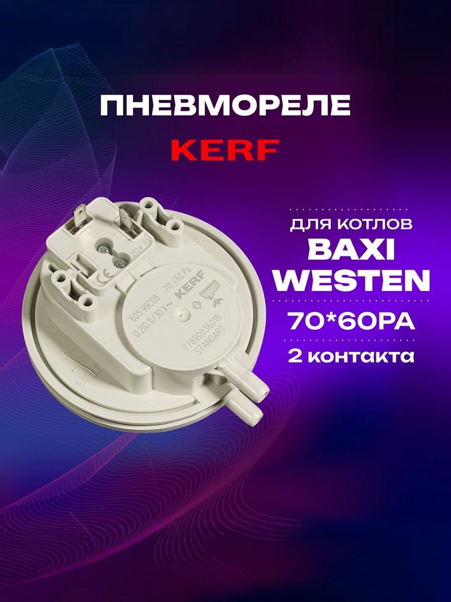Пневмореле ( прессостат ) 70-60 РА 2- контакта для котлов Baxi / Реле давления / датчик вентилятора для котла(721890300; 628770; 710789900; 628610; 57008821P; 57008821)