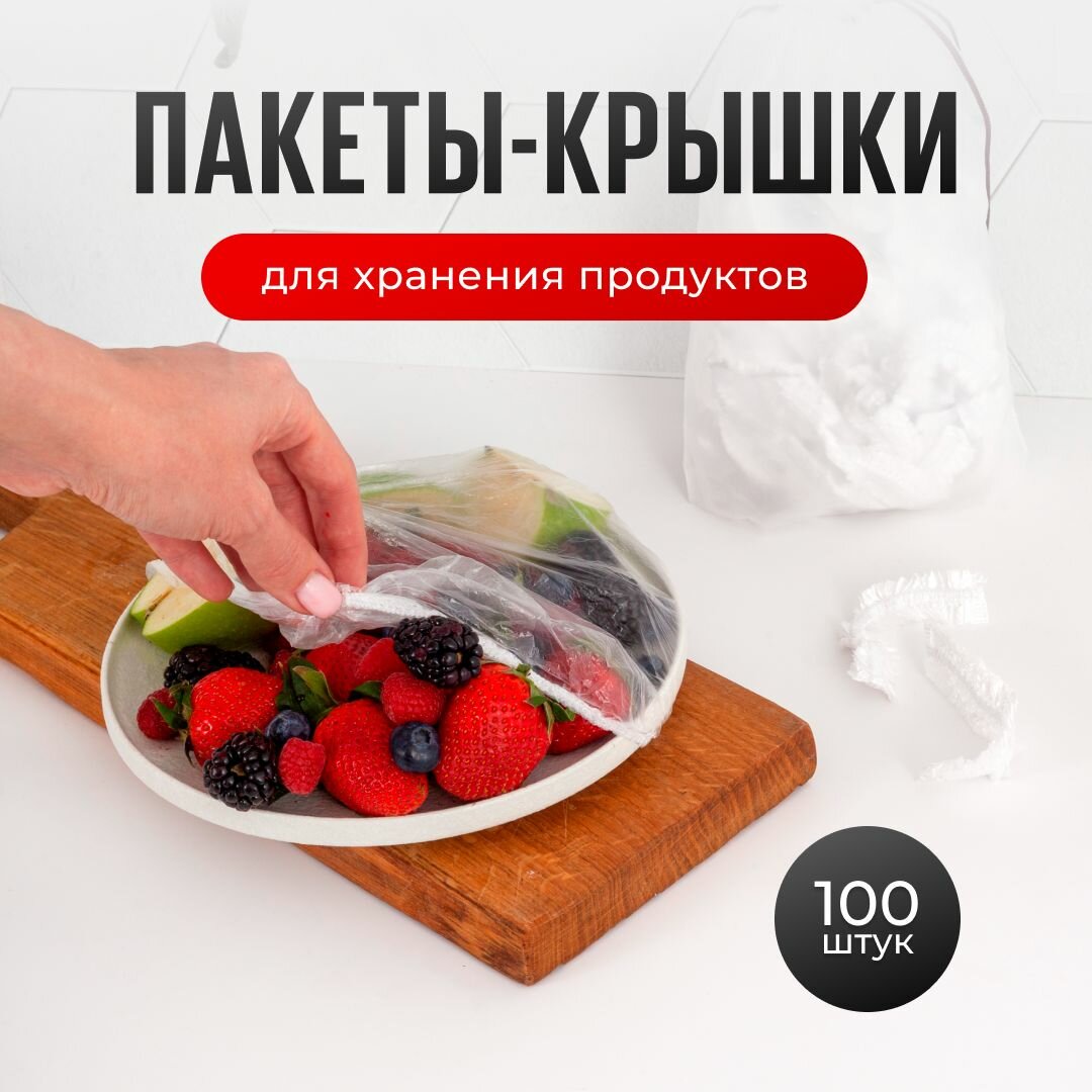 Одноразовая липкая пленка, пищевая специальная липкая пленка, подходит для всех форм тарелок, 500 шт