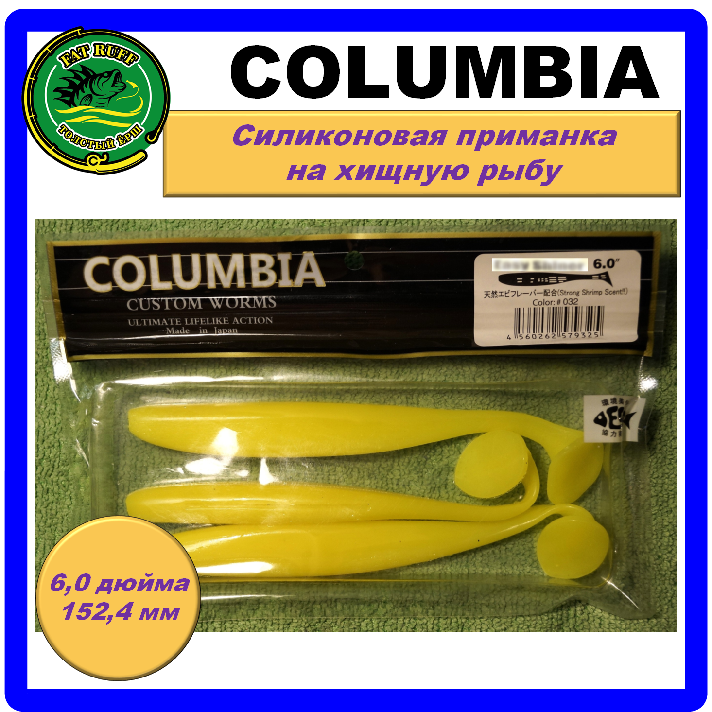Виброхвост COLUMBIA 6"
