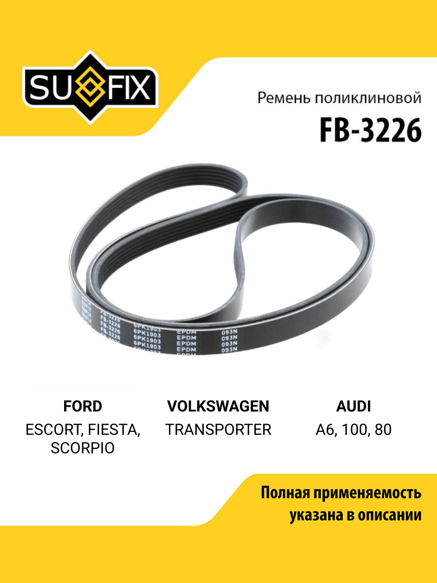 Ремень поликлиновой для FORD ESCORT, FIESTA, SCORPIO / VOLKSWAGEN TRANSPORTER (6PK1903) / SUFIX FB-3226