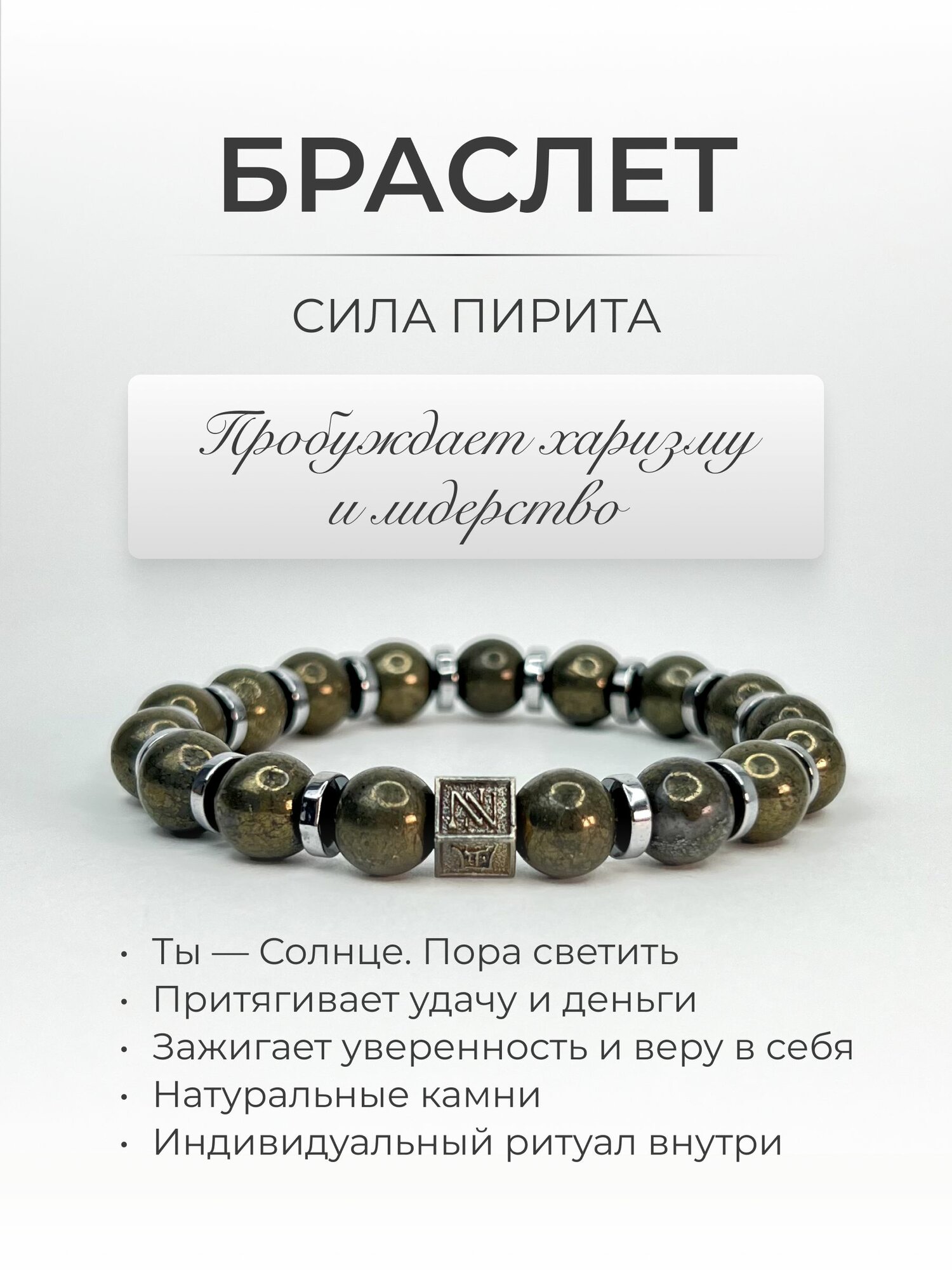 Браслет