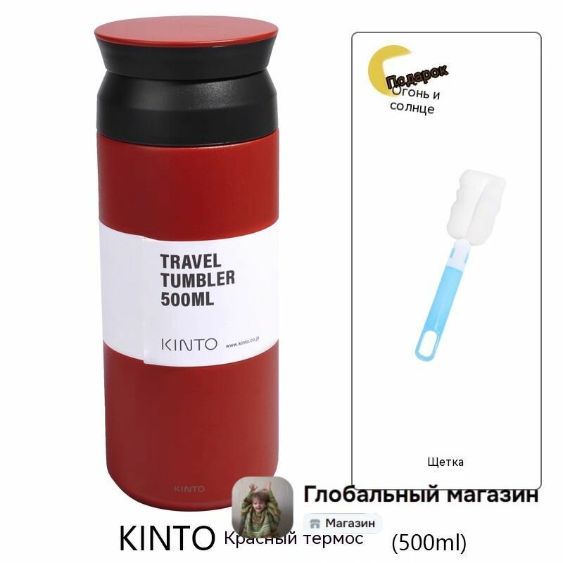 KINTO термокружка Trave Tumbler