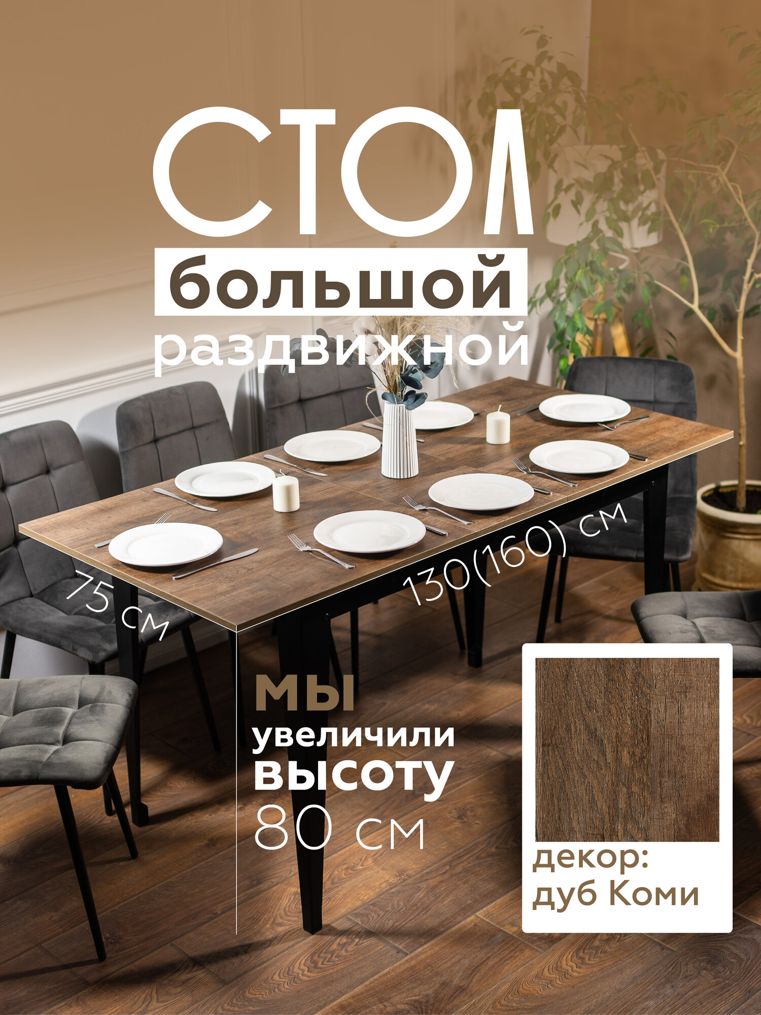 Стол кухонный раздвижной Donini Grande 80 Дуб Коми. Стол обеденный раздвижной / раскладной. Кухонный стол большой.