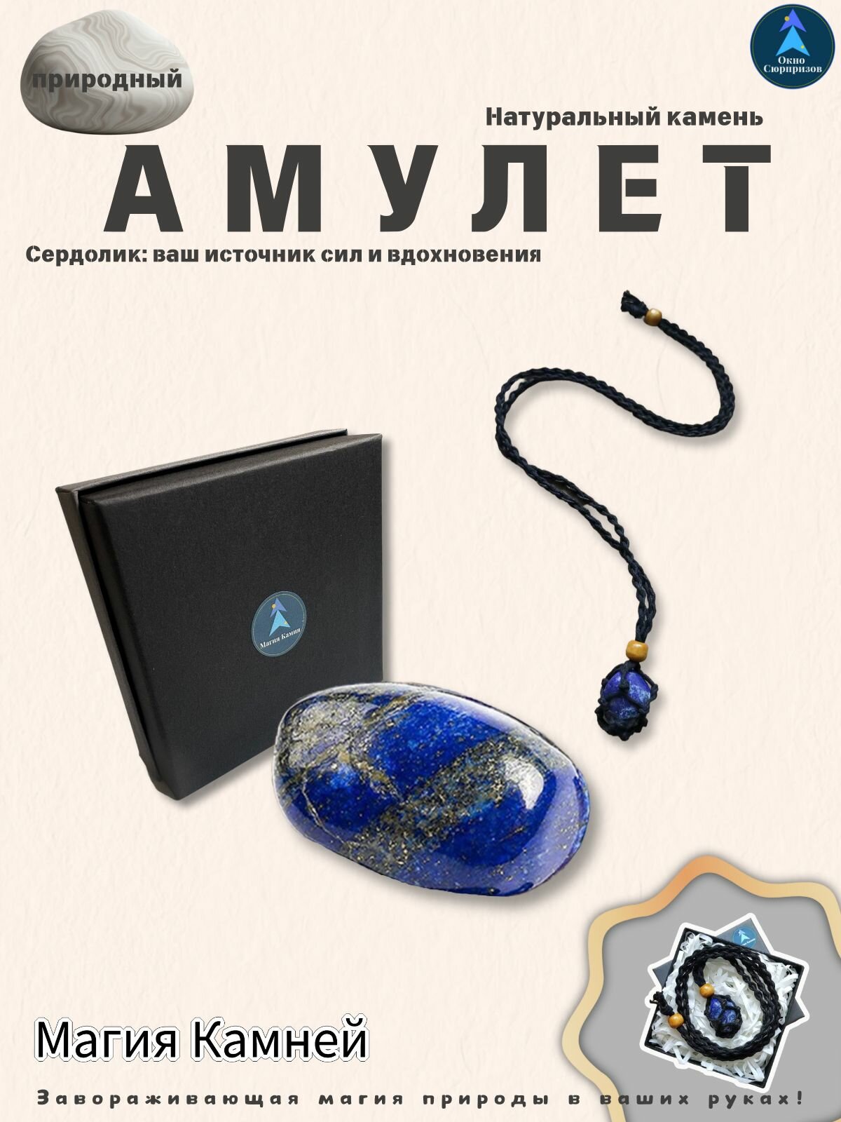 Натуральный Лазурит в кулоне Ловец Снов на шнурке, камень мудрости и правды, синий камень с золотыми вкраплениями