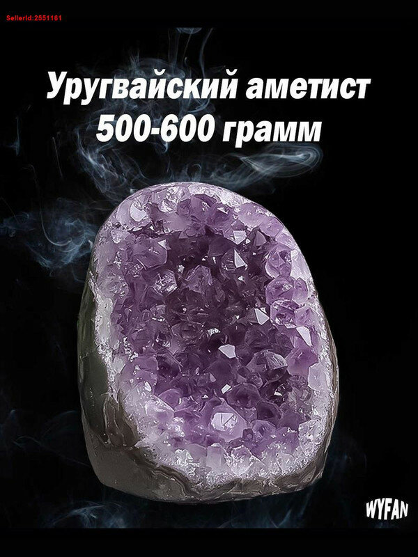 Аметист большой натуральный камень оберег друза 500-600g