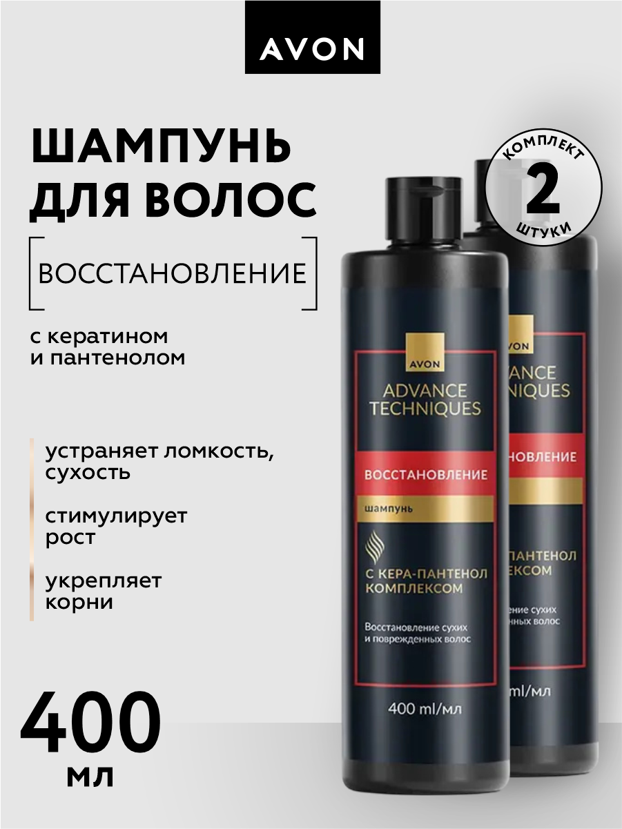 Шампунь для волос Avon Восстановление 400 мл. х 2 шт.