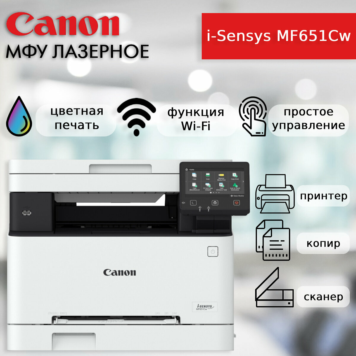 МФУ лазерный Canon i-Sensys MF651Cw цветная печать, A4, цвет белый