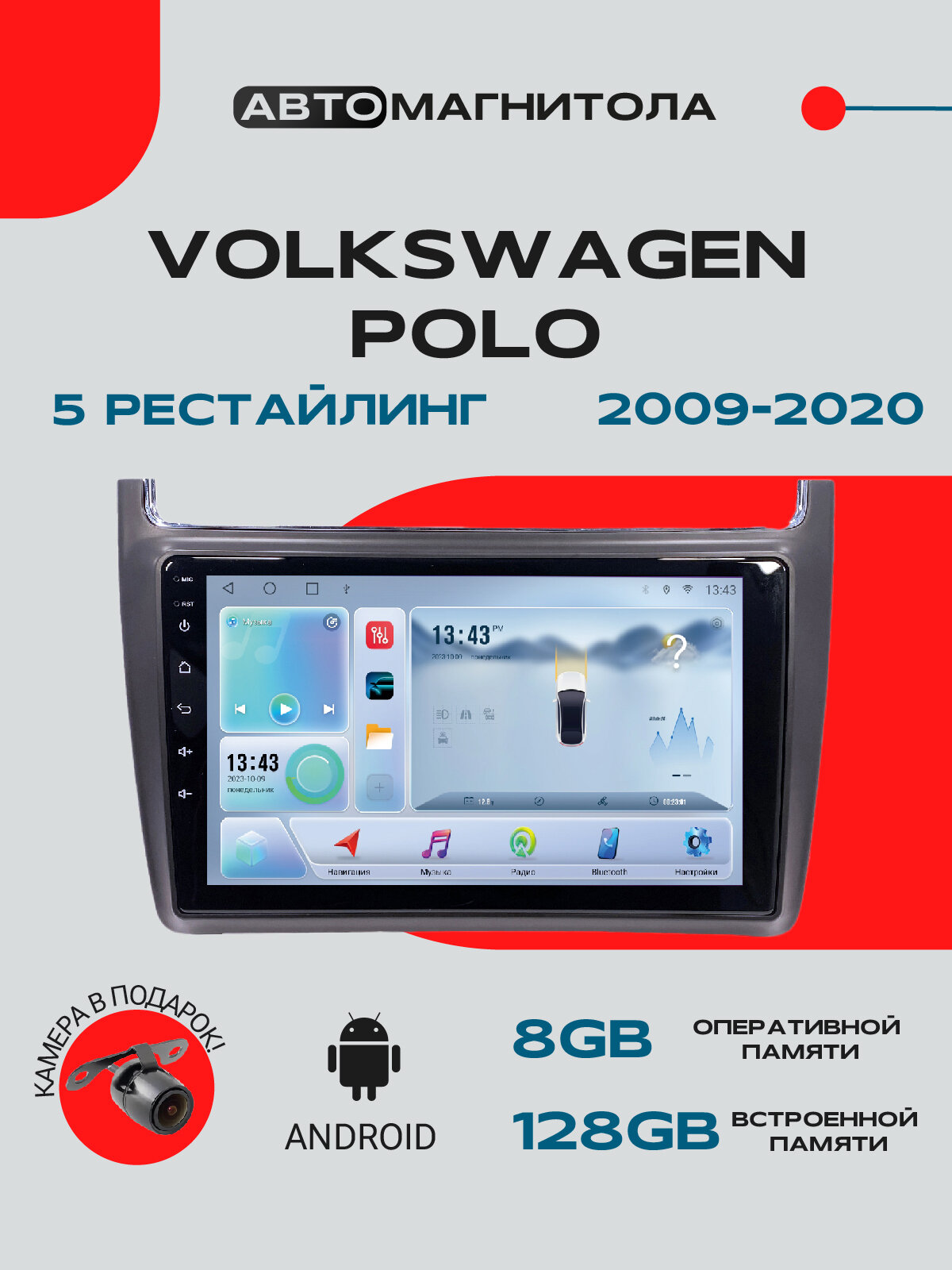 Магнитола Android Volkswagen Polo 2009-2020, 8/128ГБ Фольксваген Поло