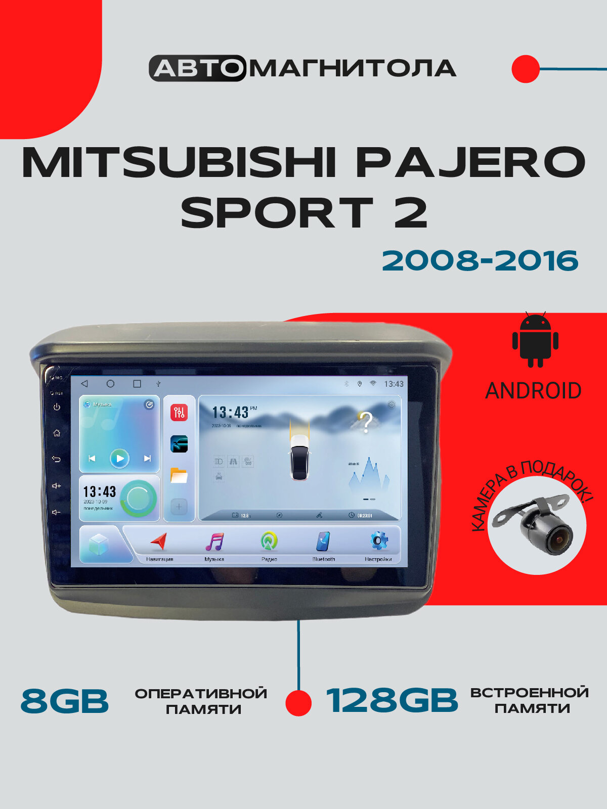 Магнитола Android Mitsubishi Pajero Sport 2 2008-2016, 8/128ГБ Митсубиши Л200