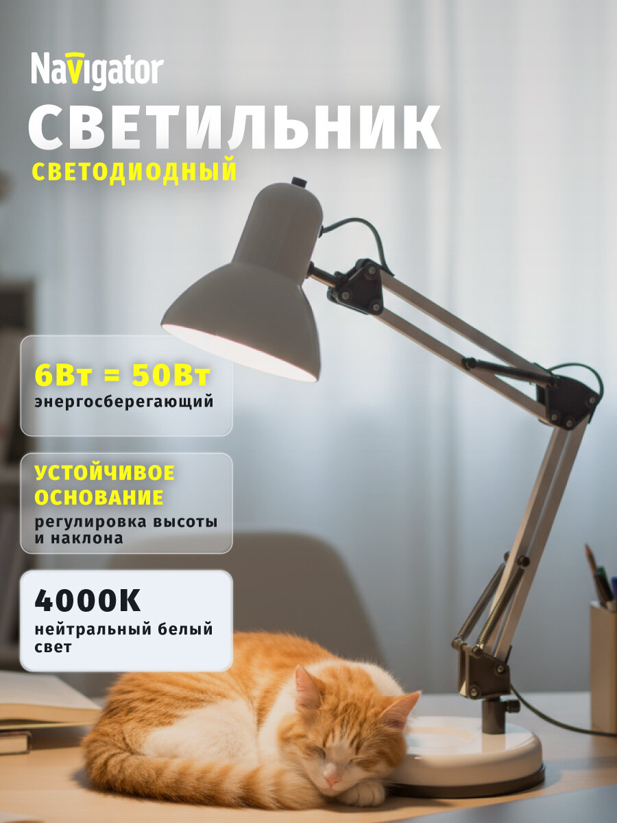 Настольный светодиодный светильник Navigator 61 549, 6 Вт, дневного света 4000К, на основании, белый