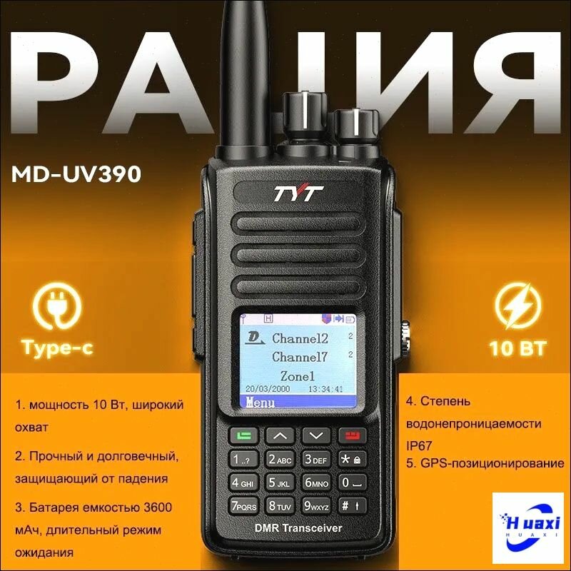 Портативная рация TEHAI2400572 MD-UV390, DMR, AES-256, IP67, Type-C, 10Вт