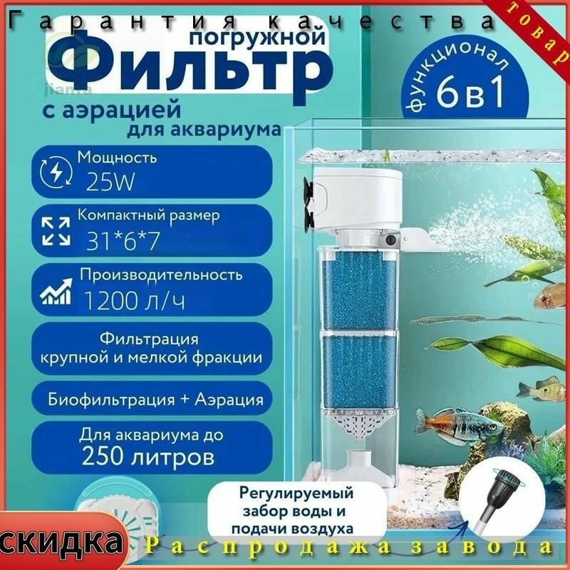 Фильтр для аквариума